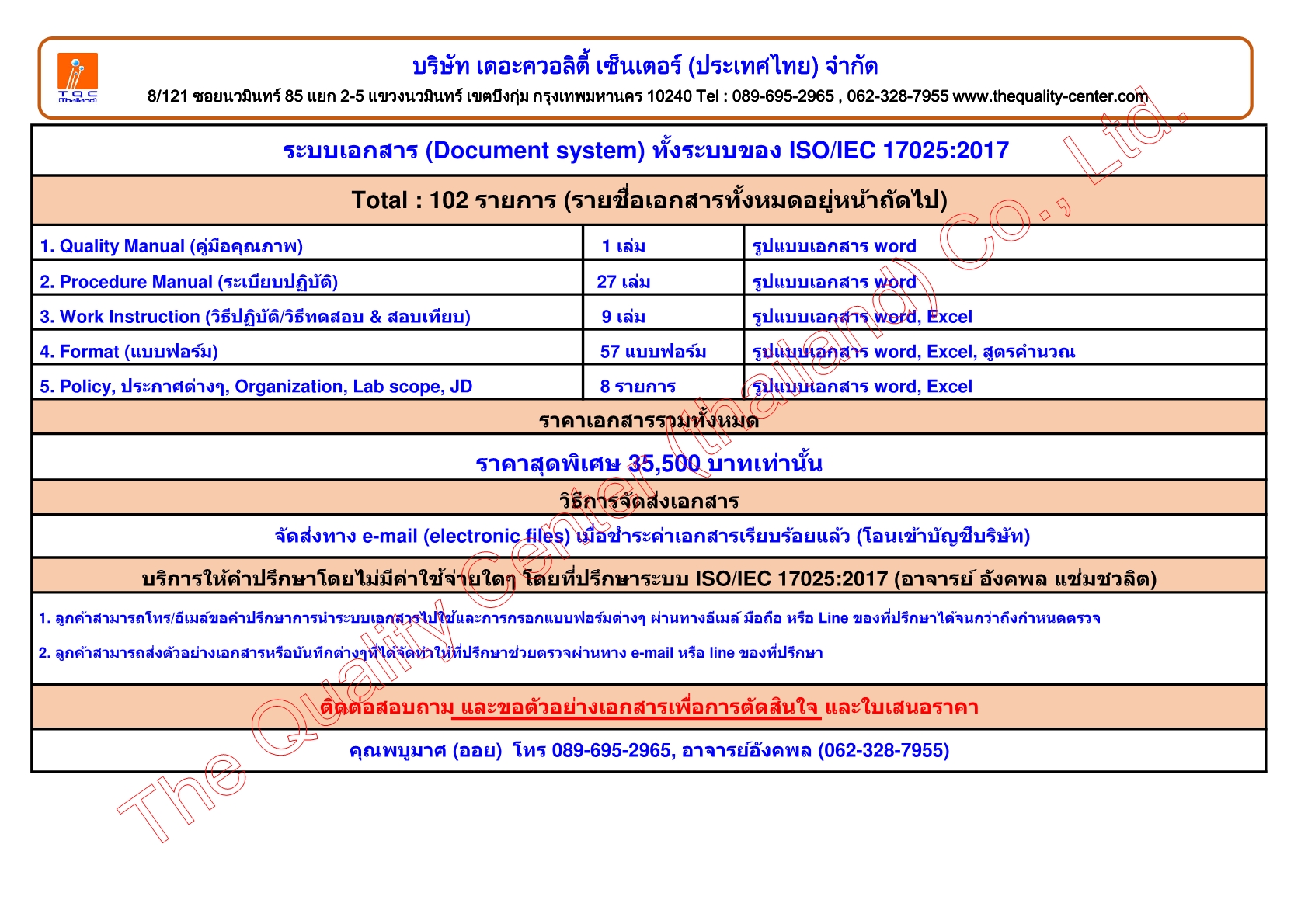 จำหน่าย...ตัวอย่างเอกสาร ISO/IEC 17025:2017 แบบเต็มระบบ - The Quality ...
